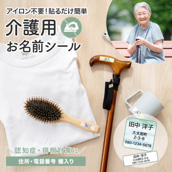 介護用 なまえシールお名前・緊急連絡先・ご住所が印字可能。施設入所の持ち物や認知症の徘徊対策に。レイアウトタイプ / 枚数合計　104枚正方形 ( 20 mm × 20 mm )　8枚長方形 ( 12mm×42mm )　96枚※【ご購入前に...