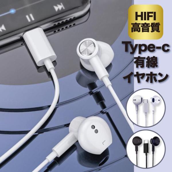 USB Type-C 有線イヤホンマイク機能・クリアなHiFi高音質・耳に負担をかけない人間工学に基づいた設計・イヤホン背面のマグネットでからまず収納可能・イヤホンコードは耐久性能ある柔軟な素材・スマートな操作性・スマートフォン、タブレット...