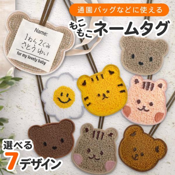 お子さまのバッグにつけて使える 目印に、名前の書けない持ち物に、通園バッグ、レッスンバッグに！大人も使えるかわいいデザイン　もこもこ ネームタグサイズストラップ部分　長さ: 約 125mm 幅 約2.5mm●商品の色合いやイメージは商品撮影...