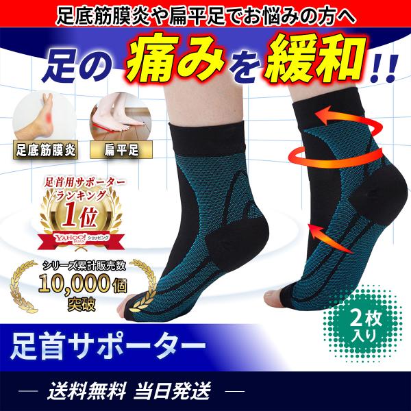 足について日頃こんなお悩みはお持ちではありませんか？　足底金膜炎、捻挫を防ぎたい、立ち仕事で足が疲れる、足首に痛みを感じた、土踏まずの辺りが痛い。足首サポーターで足底、かかと、足首をしっかりとホールドすることで、足首のぐらつき感が減って、足...