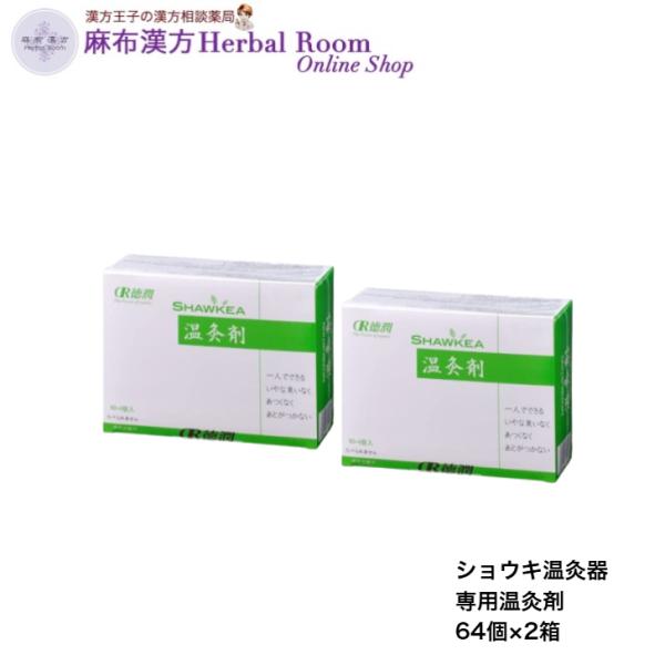 〜心と身体を癒す〜邵氏温灸器（医療機器）厚生労働省認定医療機器 医療器具承認番号21400BZY00398000ご家庭で気軽に出来るお灸一人ででき、イヤな匂いがなく、熱くなく、跡がつかない。松桂エキス配合モグサを炭化させて煙が出ないようにし...