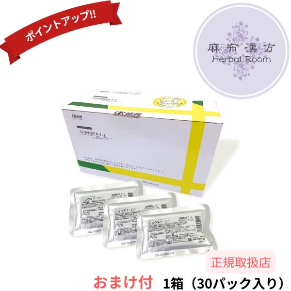 ●当店はショウキT-1正規販売店です。◆（おまけ付）ショウキT-1お買い上げで黒豆茶プレゼント中！良質なタンポポの葉約50ｋｇからたった1ｇしか取れない貴重な特殊成分のパックです。 無農薬、添加物不使用で、赤ちゃんからお年寄りまでどなたでも...