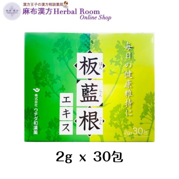 板藍根抽出エキス加工食品板藍根エキス　＜特徴＞ウチダ和漢薬の板藍根エキスは、フリーズドライで飲みやすい。板藍根は古くから中国で冬の寒い時期に多く使われる植物です。日ごろの健康維持にお役立てください。◎お召し上がり方1日2〜3包を目安に水また...