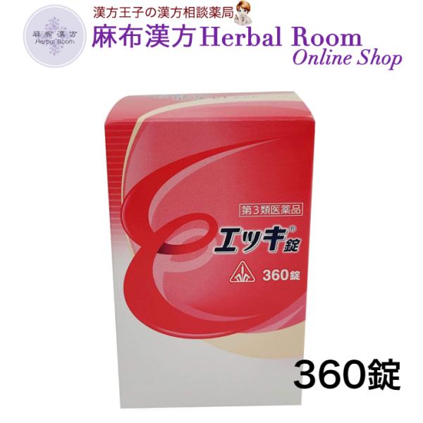 更年期障害、血の道症、月経不順、冷え性などでお困りの方へ女性のお薬エッキ錠現代女性のツライ女性病、婦人病を改善する薬エッキ錠は、更年期障害・月経不順・月経痛といった女性に起こる種々の症状を改善するために考え出された生薬製剤です。◎効能・効果...