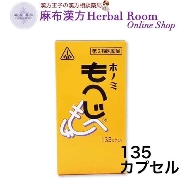 【第2類医薬品】ホノミもへじ飲んで治す いぼ痔・きれ痔・脱肛 痔疾患改善 生薬配合　内服痔疾用薬飲んで治す痔の薬ホノミもへじは、いぼ痔・きれ痔・脱肛といった痔疾患を改善するために考え出された生薬配合の内服痔疾用薬です。◎効能・効果脱肛（で痔...