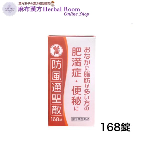 【第2類医薬品】防風通聖散エキス錠N「コタロー」■腹部の皮下脂肪が厚い脂肪太りの方に防風通聖散エキス錠N「コタロー」は、便秘を改善し、排尿、発汗を促して体内の老廃物を取り去る効果があります。これらにより体調を整え、脂肪が多い肥満体質を改善す...