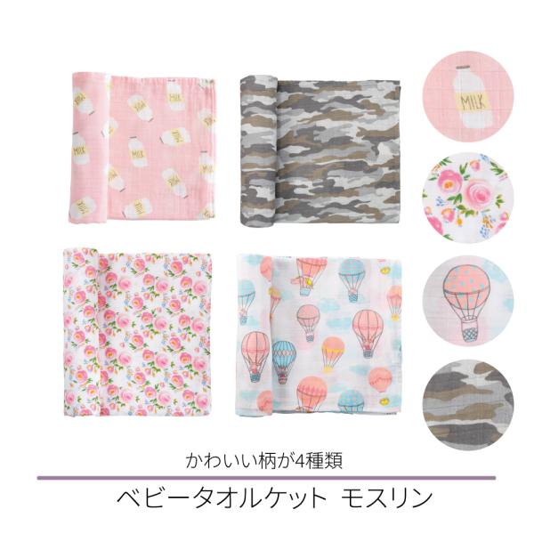 おくるみにはもちろん、強い日差しから赤ちゃんを守ったり、お昼寝のタオルケット、おむつ替えにも使い方は色々…一枚あるととても便利です。可愛い柄がたくさん。お気に入りの一枚が見つかるはず。【素材】綿100％【寸法】縦120cm　横120cm【取...