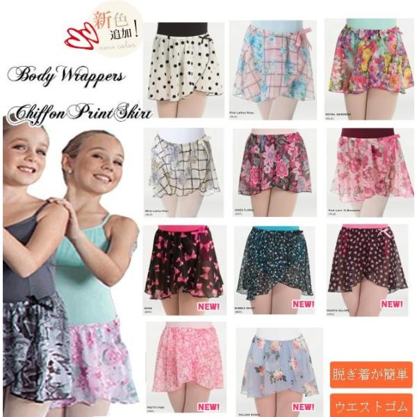 バレエ 子供用 スカート ウエストゴム 巻きスカート風 シフォンスカート SM ML 138【BodyWrappers】