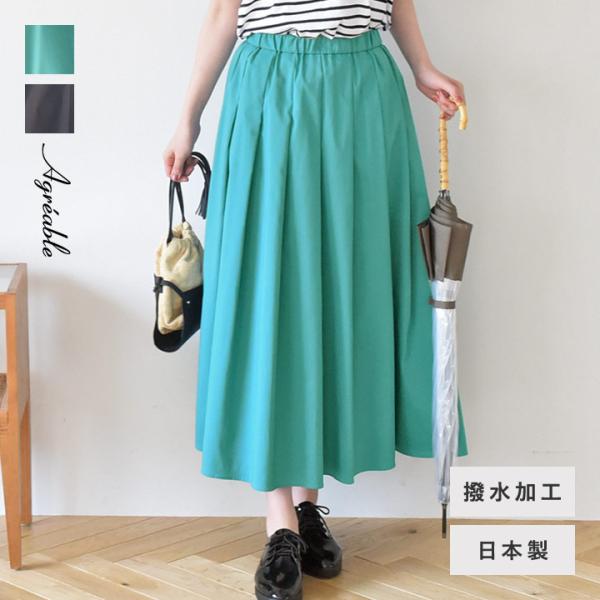 ロングシーズン履けるスカート。雨の多い梅雨時期にも嬉しい、撥水加工素材。着映えするタックプリーツで、雨の日もおしゃれを楽しみたい、そんな方にもおすすめの１枚です。