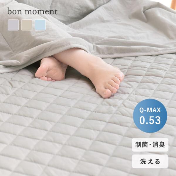 肌に触れた瞬間、ヒンヤリ感を体感できる「強冷感」の敷きパッド。Q-MAX0.53と高い接触冷感値を誇ります。ヒンヤリ感に加えて、もっちり柔らかな肌触りにやみつきに。