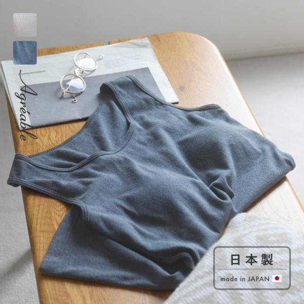 ベルギーのコルトレイクで加工されたリネンと、コットンを国内で編み立てた、天然素材100%のタンクトップ。カップ付きながらゴムなしで締め付け感0の解放感を味わえます。