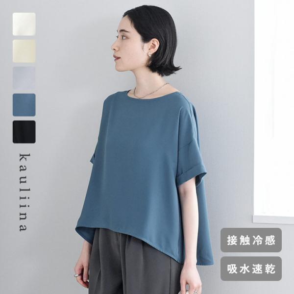 Tシャツ感覚で着られるブラウスが二の腕まで隠せるデザインになって登場。洗濯機で洗えてアイロン要らずなのに、1枚で大人のきちんと感も出せる着回し力抜群のトップスです。