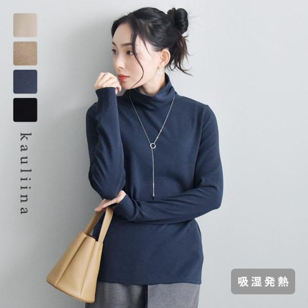 しっとり柔らかな肌触りに思わずうっとりする、吸湿発熱加工つきハイネックカットソー。コットンやレーヨンを混紡していることで、なめらかな着心地を実現しています。