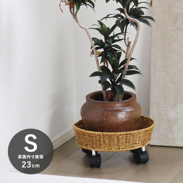 まるでラタンバスケットのようなプランターベースSサイズ。ナチュラルな風合いが植物との親和性も◎。水に強く、キャスター付きなので重い鉢もスムーズに移動できます。