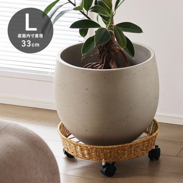 まるでラタンバスケットのようなプランターベースLサイズ。ナチュラルな風合いが植物との親和性も◎。水に強く、キャスター付きなので重い鉢もスムーズに移動できます。