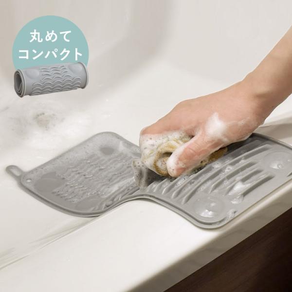 裏面に8つの吸盤付き。洗面台にしっかり固定でき、安定感抜群で洗えるソフトな素材の洗濯板です。丸めてコンパクトに収納できるので、旅行の持ち運びにも◎