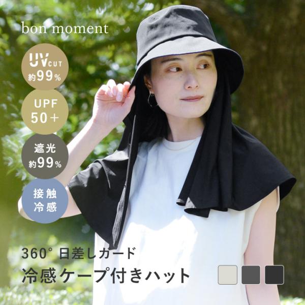UV帽子にひんやりケープを合体させれば、360度日焼け対策ハットが完成。頭を守ってくれる帽子に、口元、首元、うなじ、肩、二の腕まで隠せるケープを取り付けられます。