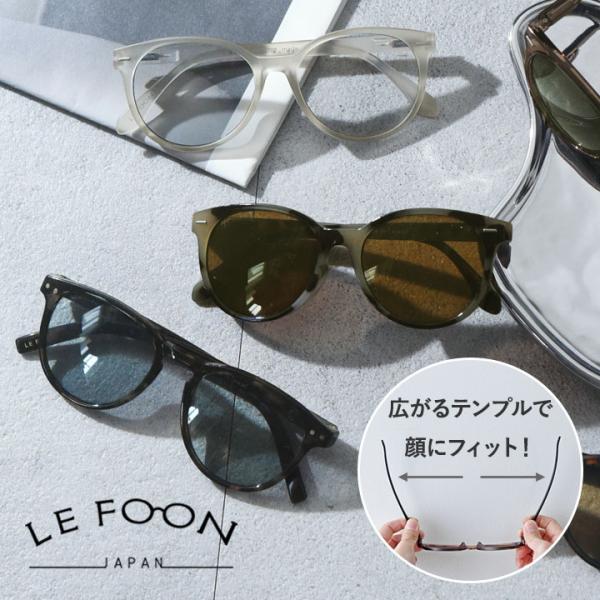 柔軟なテンプルで顔にピタっとフィットするルフォーンのサングラス。顔回りに自信をくれるトレンドデザインや顔なじみの良さでこの夏大活躍の予感です。