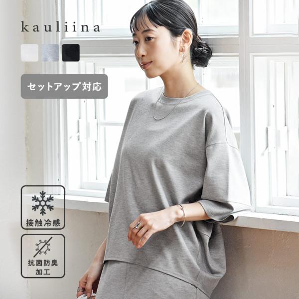 ひんやり接触冷感のプルオーバー。なめらかなツヤ感のある素材で、きれいめスタイルにも似合う一着です。着回し力も抜群で、同素材のスカートとセットアップ使いも。