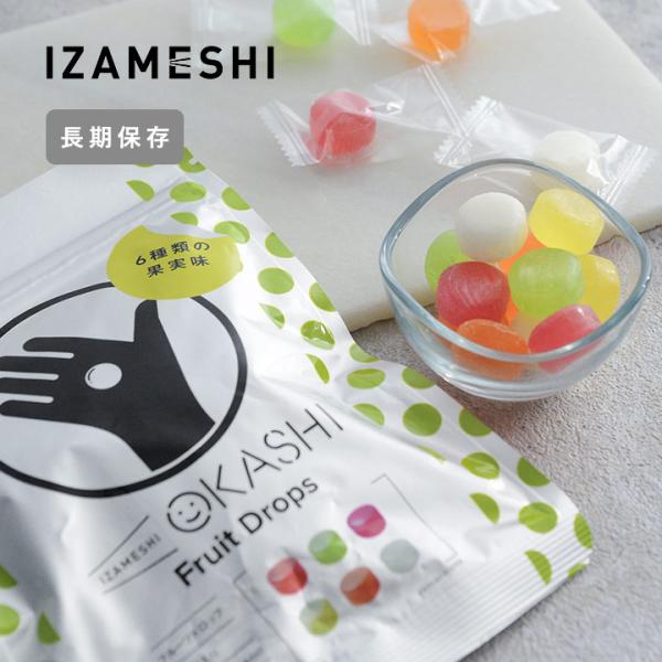 災害時だけでなく、疲れたときの休憩やアウトドアにも食べたくなる「長期保存できるフルーツドロップ」。製造日から5年間の長期保存ができるお菓子です。