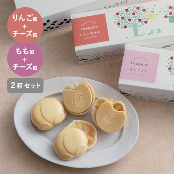 大野農園こだわりの餡を詰めて楽しむ、新感覚のモナカ。もも・りんごのフルーツ餡と、チーズ餡がセットになったギフトボックスです。