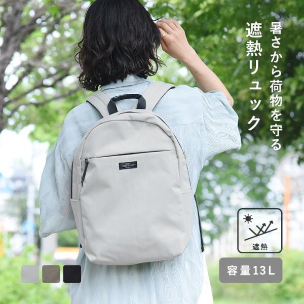 内側に遮熱素材を使った、ソレイユのリュック。夏場に不安なお弁当やパソコンも安心して持ち歩くことができます。スリムなのに容量はたっぷり、日々の相棒として活躍してくれます。