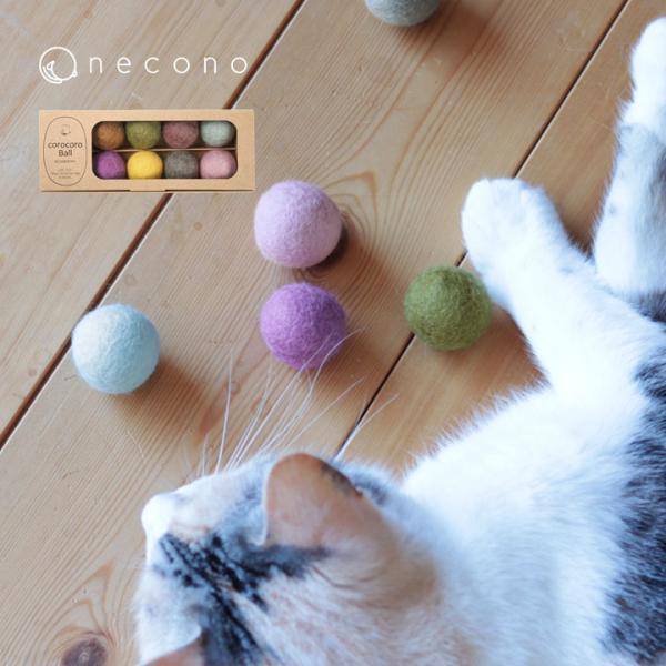 軽く触れるだけでコロコロ転がるフェルトボール。ひとつひとつ手作りで仕上げた、風合いも色もやさしいウール100％。安全な染料を使っているので、かじってしまっても安心です。
