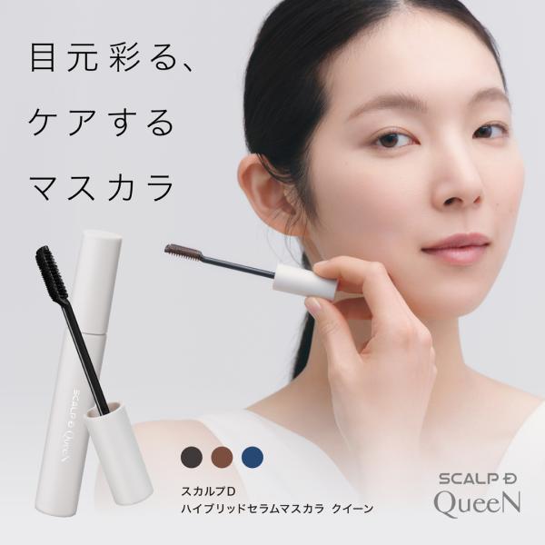 ・スカルプD ハイブリッドセラムマスカラ クイーン（シアーブラック）販売名：ＳＤハイブリッドセラムマスカラクイーンＦＬ1（シアーブラック）・スカルプD ハイブリッドセラムマスカラ クイーン（ノーブルブラウン）販売名：ＳＤハイブリッドセラムマ...