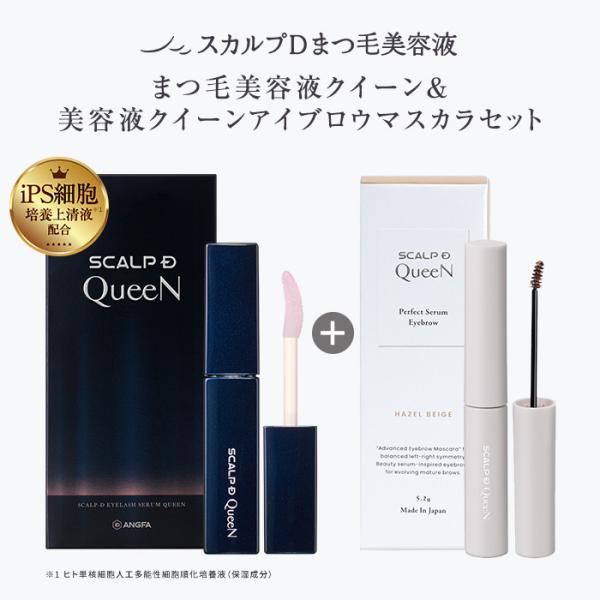 ・スカルプD アイラッシュセラム クイーン容量：4.5mL／使用目安2ヶ月販売名：ＳＤアイラッシュセラムクイーンＩＣ３・スカルプD パーフェクトセラムアイブロウ クイーン（ヘーゼルベージュ/ローズティーブラウン）容量：各5.2g／開封後使用...