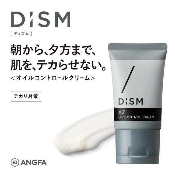 販売名：ディズム　ＡＺクリームＳＴ１【テカリをブロックする皮脂吸着クリーム】クリームからパウダー状に変化する美容液発想のオイルコントロールクリーム。皮脂吸着パウダーがテカリをブロックしながら、肌の油分バランスを整え、テカリ知らず*のさらさら...