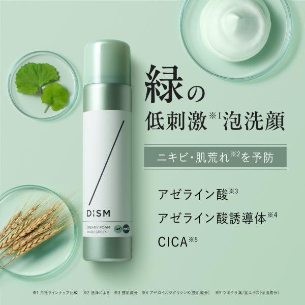 販売名：ディズム　クリーミーフォームウォッシュ　グリーンＱＲ１[DISM 洗顔フォーム 洗顔料 スキンケア コスメ 肌 テカリ 化粧水 男性用 メンズ 人気 洗顔 メンズスキンケア メンズコスメ オススメ ランキング アンファー スカルプD...