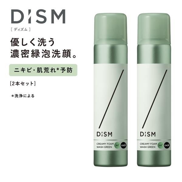 販売名：ディズム　クリーミーフォームウォッシュ　グリーンＱＲ１[DISM 洗顔フォーム 洗顔料 スキンケア コスメ 肌 テカリ 化粧水 男性用 メンズ 人気 洗顔 メンズスキンケア メンズコスメ オススメ ランキング アンファー スカルプD...