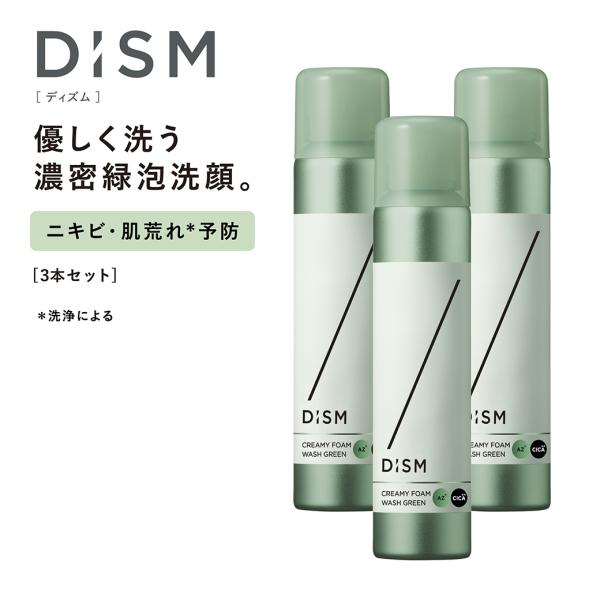 販売名：ディズム　クリーミーフォームウォッシュ　グリーンＱＲ１[DISM 洗顔フォーム 洗顔料 スキンケア コスメ 肌 テカリ 化粧水 男性用 メンズ 人気 洗顔 メンズスキンケア メンズコスメ オススメ ランキング アンファー スカルプD...