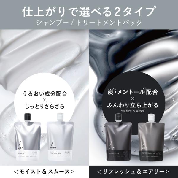 ■ディズム スキンケアアンドリフト・シャンプー モイストアンドスムース販売名：ディズム ＬシャンプーＤＳＴ１・トリートメントパック モイストアンドスムース販売名：ディズム　LトリートメントパックＤＳＴ１・シャンプー ブラック リフレッシュア...