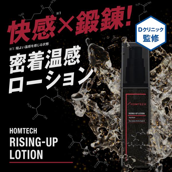 商品名：オムテック　ライジングアップ ローション内容量：100mL
