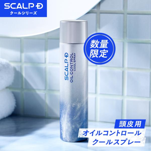 ■スカルプD　オイルコントロール クールスプレー販売名：スカルプD　ドライシャンプーＴＡ１関連ワード[人気 ランキング 薬用スカルプシャンプー 男性用 メンズ 薄毛 抜け毛 対策 頭皮かゆみ かゆい 育毛シャンプー 医薬部外品 ノンシリコン...