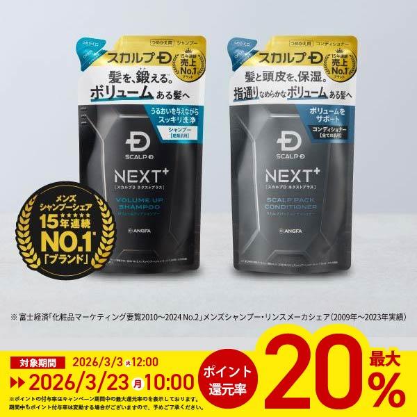 【セット内容】●SCALP D NEXT+(スカルプD ネクストプラス)　ボリュームアップシャンプー　オイリー　つめかえ用販売名：ＶＯシャンプーＣＪ１●スカルプD NEXT+(スカルプD ネクストプラス)　　ボリュームアップシャンプー　ドラ...