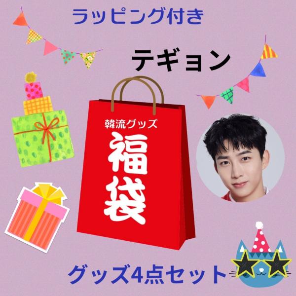 ■韓流グッズセット福袋★商品は指定できません。この中から4点お送りします。クリアファイル・メモ帳・ポーチ・ステッカー・トレカ・キーホルダー・くつ下・ノート・カードケース・ポスター・ボールペン・ピンバッチ・カード・マスキングテープなど★ポスト...