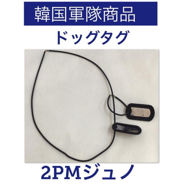 韓国軍隊ドッグタグ・ハングル名、バースデー、血液型入りサイズ：チェーンの長さ65ｃｍ、小13ｃｍ★韓国ソウル龍山ヨンサン陸軍基地近くの軍隊ショップから仕入れています。★店舗でも販売している商品のため、在庫がない場合はお取り寄せとなります。★...
