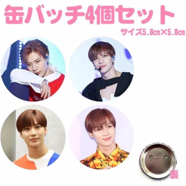 ■缶バッチ４個セット・韓流グッズ■サイズ：直径5.8cm■材質：アルミ缶■区分：雑貨・韓国製■広告文責：アンジーソウル/0276-55-6707