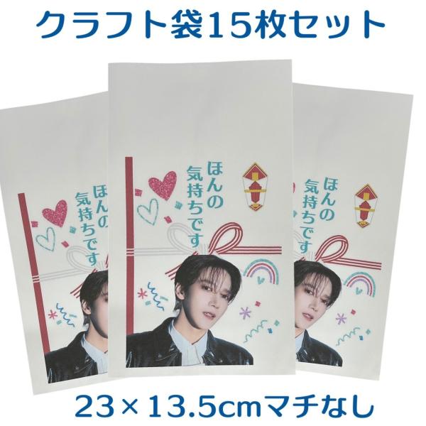 ■クラフト袋15枚セット・ちょっとしたプレゼントを入れたりするのにぴったりなクラフト袋です。■サイズ：13.5×23ｃｍ、マチなし■材質：紙・日本製■店舗連絡先：アンジーソウル0276-55-6707