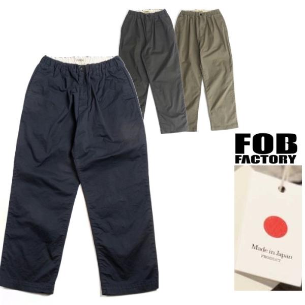 【BRAND】　FOB FACTORY　エフオービー ファクトリー【PRICE】　￥15000（税別）【MODEL】　F0549　STRETCH TWILL EASY PANTS【生 産】　Made in JAPAN【color】　28 N...