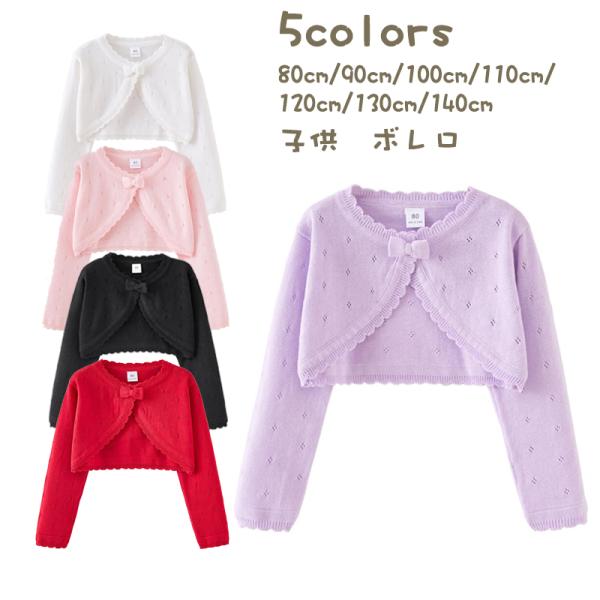 子ども ボレロ フォーマルドレスケープ キッズマント 子供服 フォーマルショール カーディガン 結婚式  フォーマルピアノ発表会 子供服 七五三サイズ表（ＣＭ）1、サイズ測定には多少の誤差がある場合もございますのでご了承ください。 2、在庫...