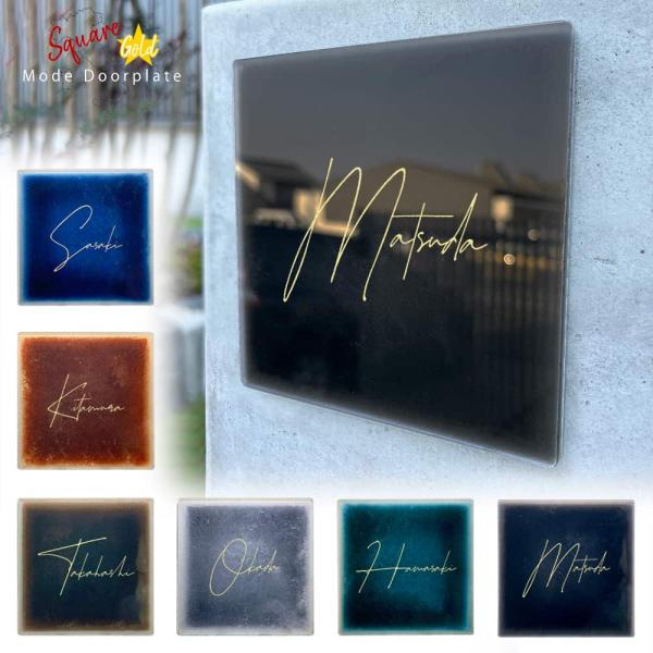 ■磁器タイル風×ゴールド箔押しのリッチな表札 磁器タイルの風合いを再現したおしゃれなデザイン。4mm厚のアクリルに金箔を施した贅沢な仕上がりです。UVカット加工済みで黄変しにくく、軽量で丈夫なため長年ご愛用いただけます。【ここがポイント！】...