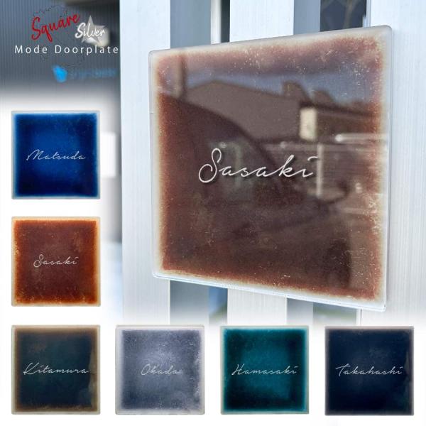 磁器タイル風の柄で、おしゃれな表札。4mm厚のアクリル板にデザインを施し、表面にシルバーの箔押しをしたちょっとリッチなアクリル表札です。素材はアクリル。アクリル板はUVカットを施しているので、紫外線による黄変もなし。長年ご愛用いただける表札...