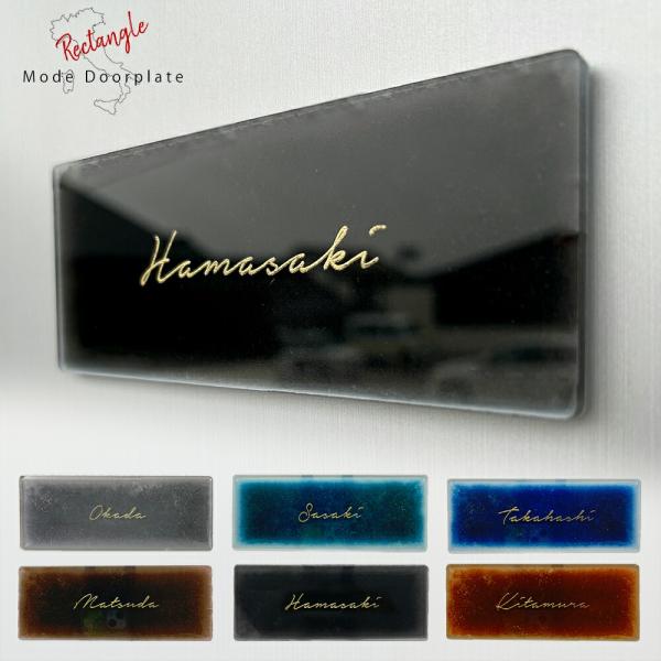 磁器タイル風の柄で、おしゃれな表札。宅配ボックスや郵便ポストにも貼り付け可能。4mm厚のアクリル板にデザインを施し、表面にゴールドの箔押しをしたちょっとリッチなアクリル表札です。素材はアクリル。アクリル板はUVカットを施しているので、紫外線...