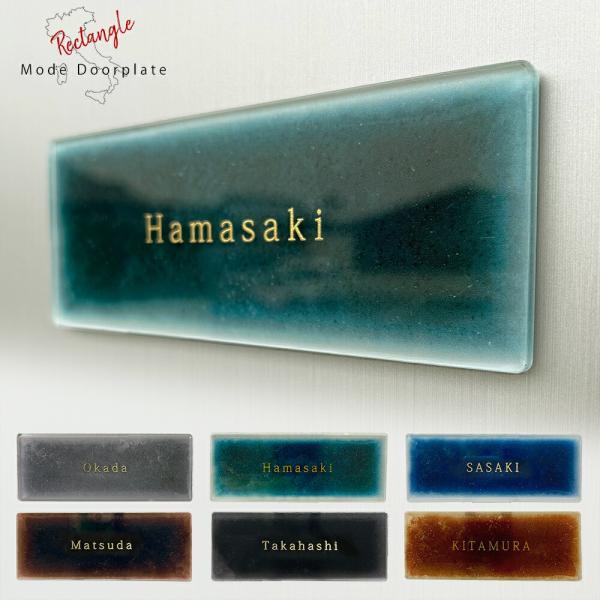 磁器タイル風の柄で、おしゃれな表札。宅配ボックスや郵便ポストにも貼り付け可能。4mm厚のアクリル板にデザインを施し、表面にゴールドの箔押しをしたちょっとリッチなアクリル表札です。素材はアクリル。アクリル板はUVカットを施しているので、紫外線...