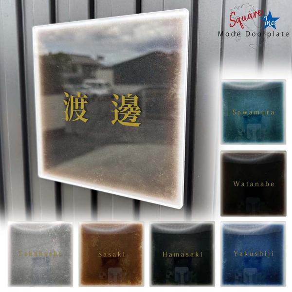 ■磁器タイル風×選べる背景色のおしゃれな表札 磁器タイルの風合いを再現したモダンなデザイン。4mm厚のアクリルに、視認性の高い高品質印刷を施しました。UVカット加工済みで黄変しにくく、軽量・丈夫なため屋外で長年ご愛用いただけます。【ここがポ...