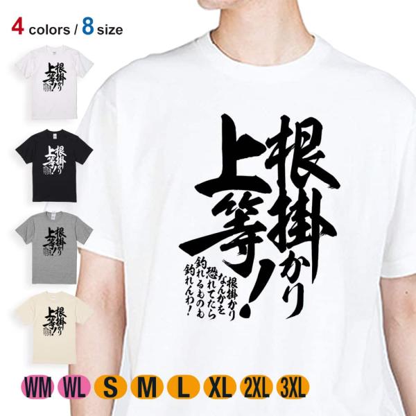 半袖Ｔシャツ：5.6ozCotton（綿）：100%　※杢グレーは綿80％、ポリエステル20％カラー：ホワイト、ブラック、杢グレー、アイボリーサイズ：WM、WL、S、M、L、XL、XXL（＋200円）、XXXL（＋200円）の8種類