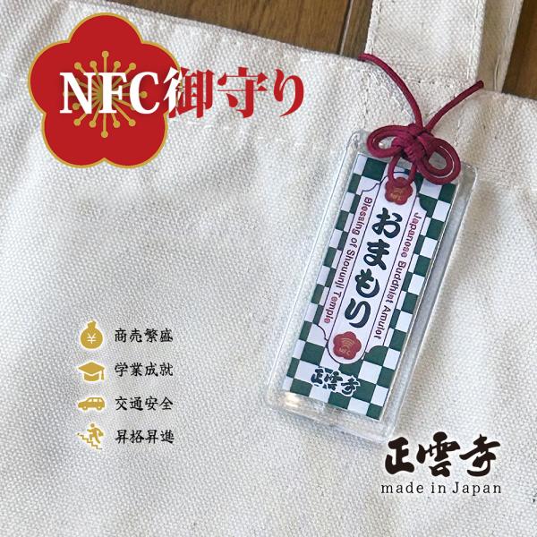 「NFCお守り」は、古来より受け継がれる日本の伝統と、最先端の技術が融合した、まさに「新時代のお守り」です。これは単なるお守りではありません。あなたと共に成長し、心と心と繋がる「新しいお守り」です。・ご注文頂いてからすぐに製作する商品です。...